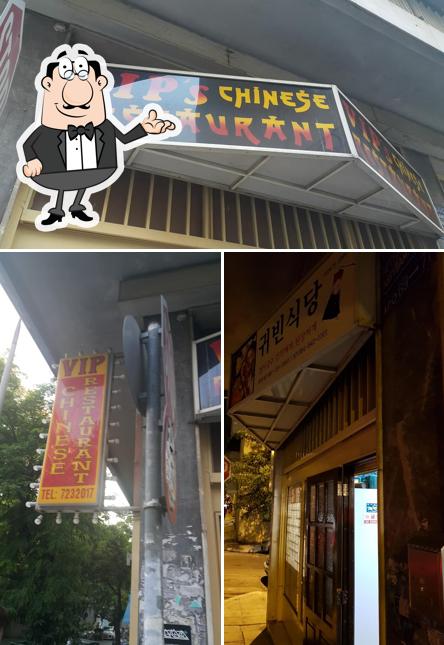 VIP Korean Restaurant, Athens - Restaurant menu, prices and reviews