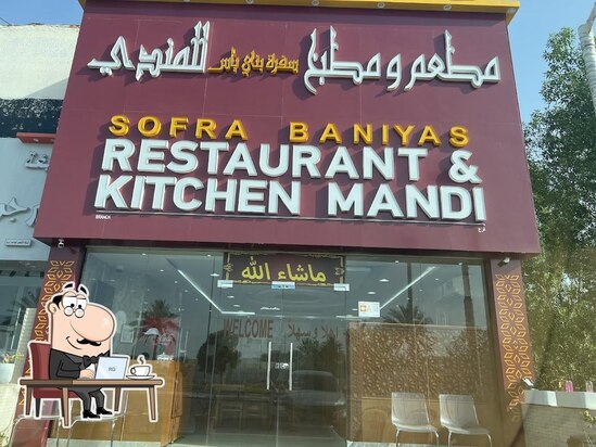 Sofra Baniyas Restaurant & Mandi, Abu Dhabi - Restaurant menu, prices and reviews
