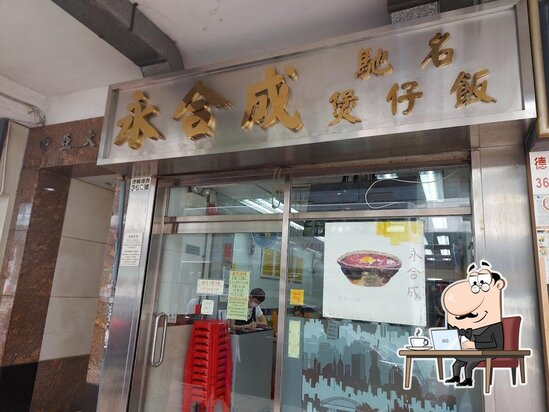 Wing Hop Shing Restaurant, Hong Kong - Restaurant menu, prices and reviews