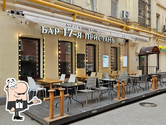 Menu at 17 Pristan’ pub & bar, Moscow